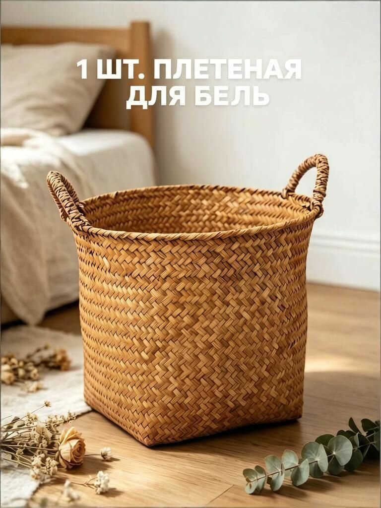 Декоративная Плетёная Корзина Для Организации Пространства 24.00X24.00X19.00Cm