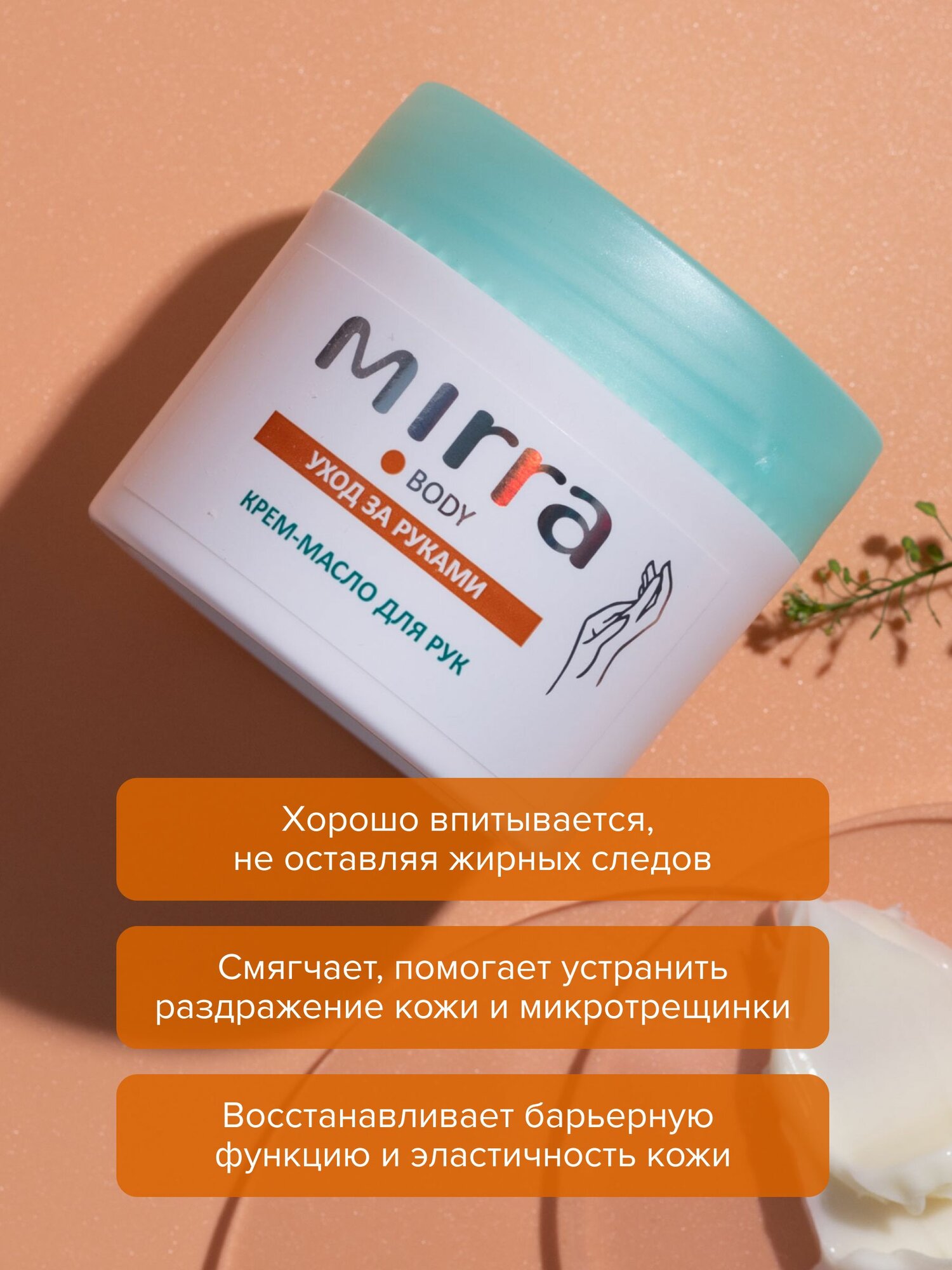 Крем-масло для рук — фото 1