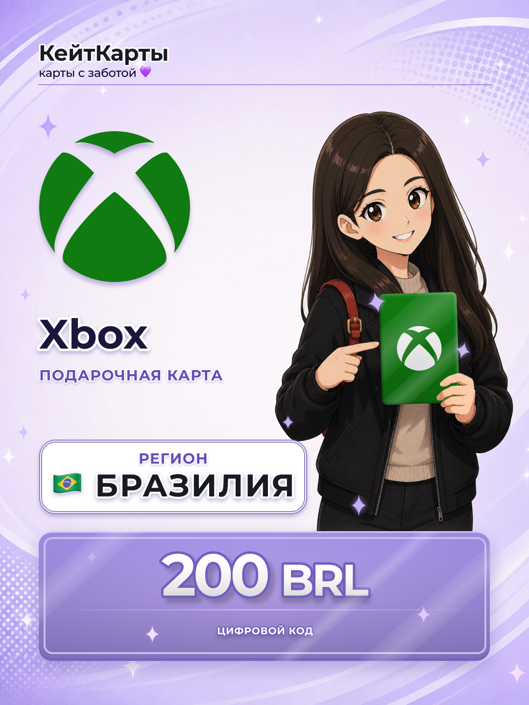 Подарочная карта Xbox Бразилия 200 BRL — карта пополнения аккаунта Xbox