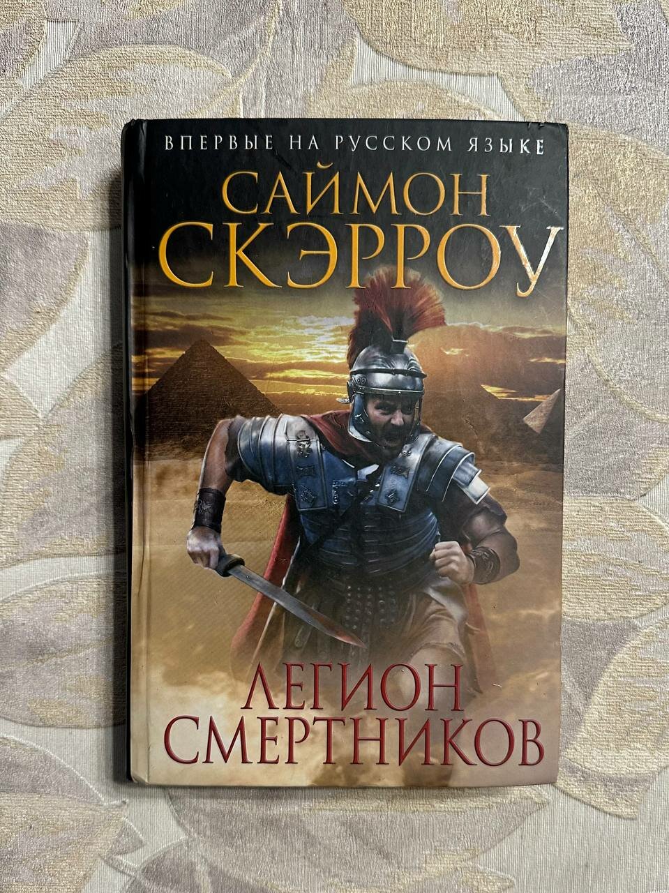 Легион смертников