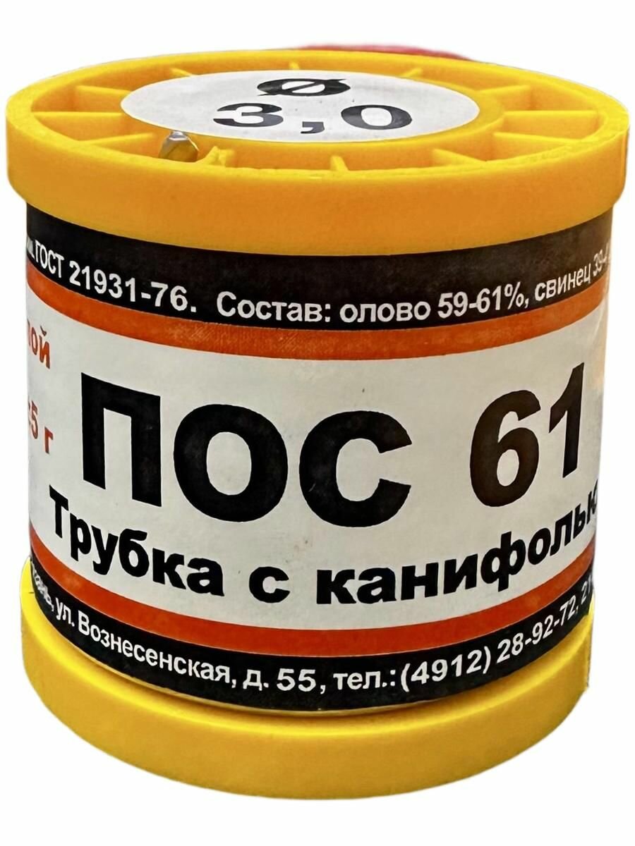 Припой ПОС 61 трубка с канифолью диаметр 3.0 мм 200гр