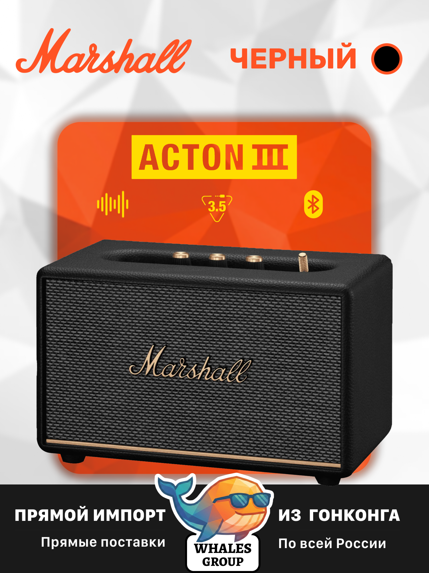 Колонка Marshall Acton 3 Black, Marshall колонка Acton 3, Маршал колонка стационарная Черный