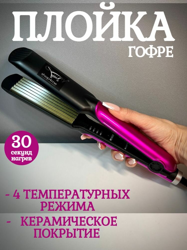Плойка гофре с керамическим покрытием, щипцы-гофре, 2819, красный, фуксия