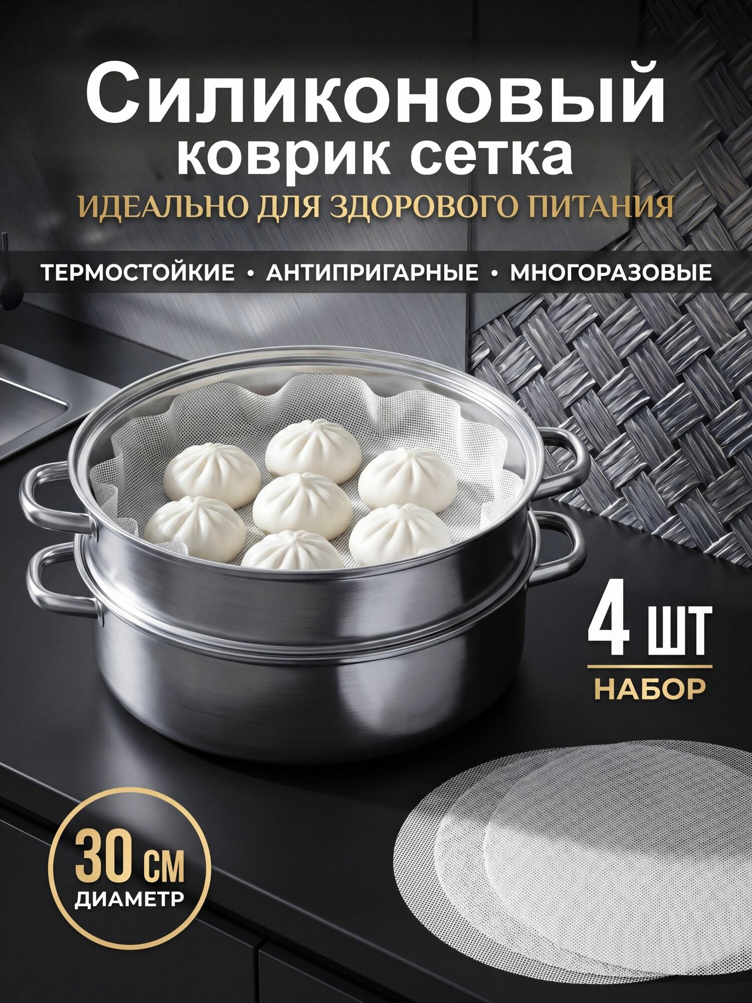 Силиконовый коврик сетка круглый для пароварки, мультиварки, электросушилок диаметром 30 см