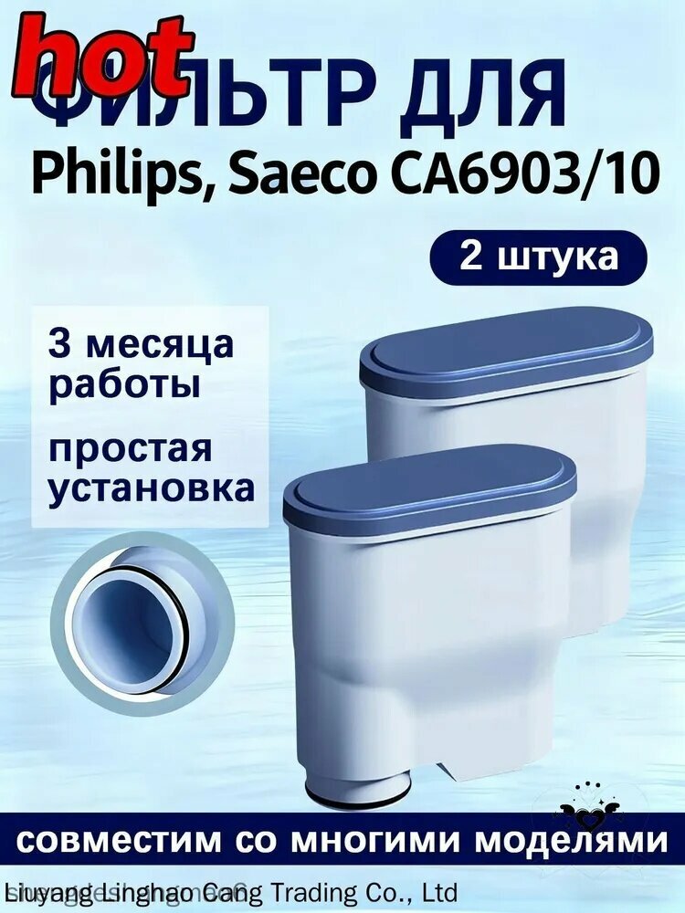 Фильтр для воды кофемашины Saeco совместим с AquaClean CA6903/10 CA6903/00 синий 2штlean CA6903/10 CA6903/00 CA6903/22 CA6707/20 2шт