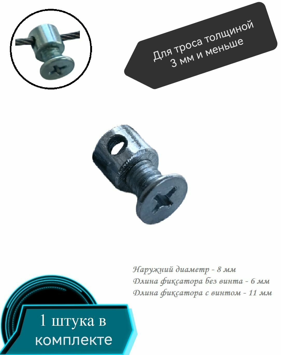 Зажим троса