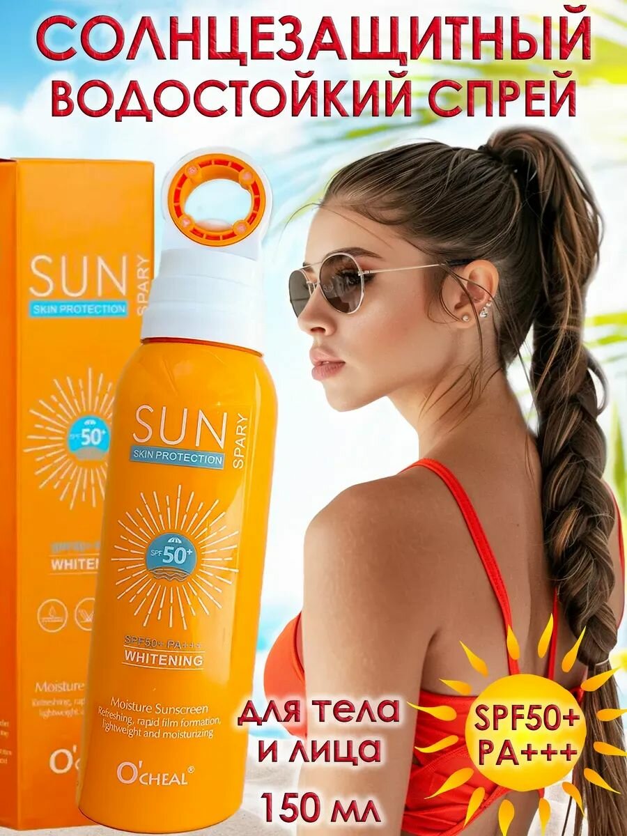 Солнцезащитный спрей для тела и лица SPF 50