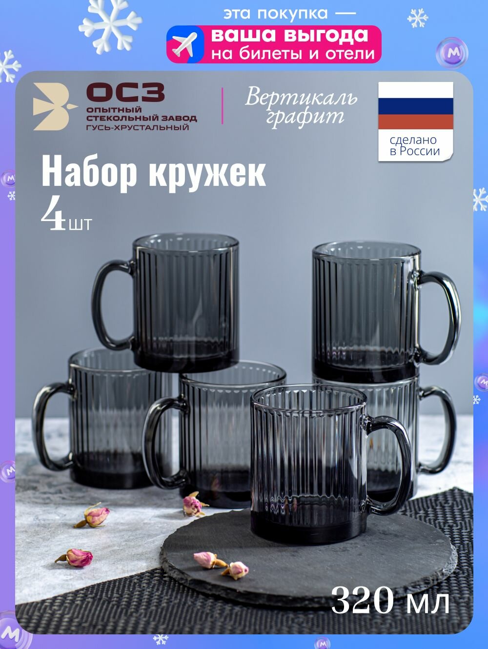 Характеристики: Кружки ОСЗ Чайная вертикаль Графит стеклянные 320 мл. Уцененный товар