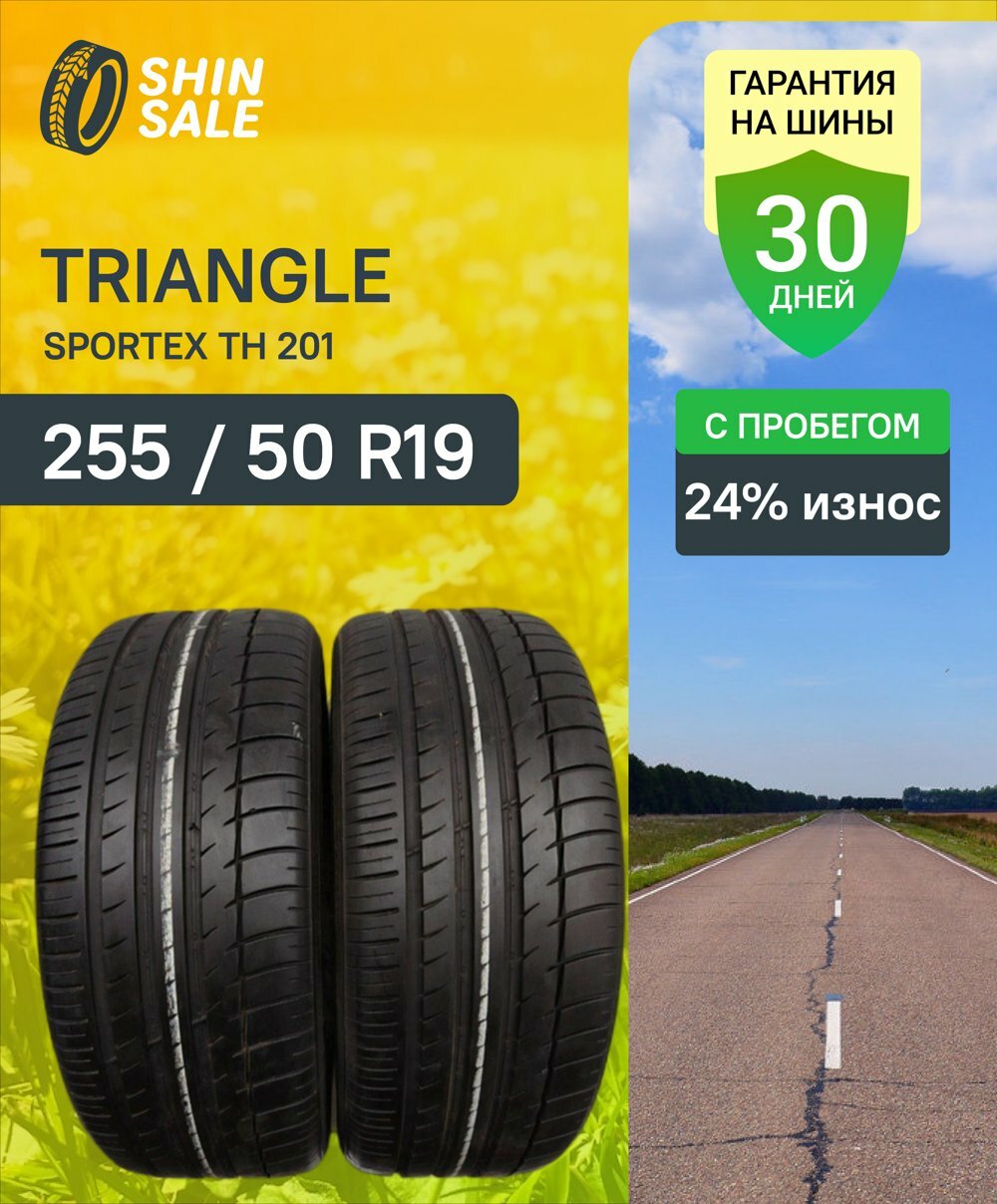 Комплект (2 шт) летних БУ шин Triangle Sportex TH 201 255/50 R19 24.0% износ T0168793