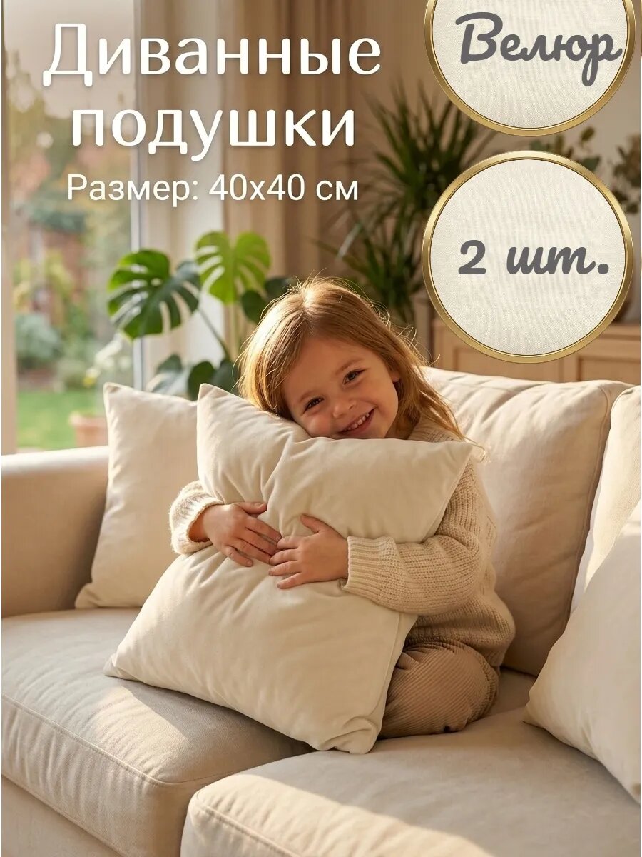 Подушки декоративные диванные 2 штуки.