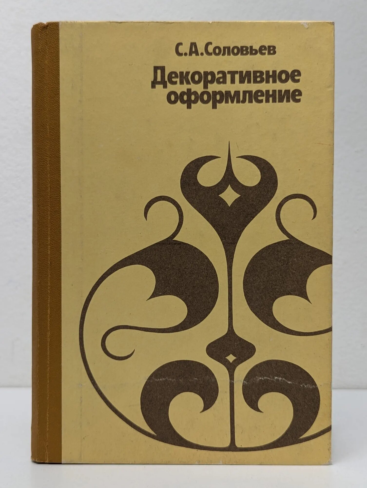 Декоративное оформление Соловьев Сергей Александрович 1987