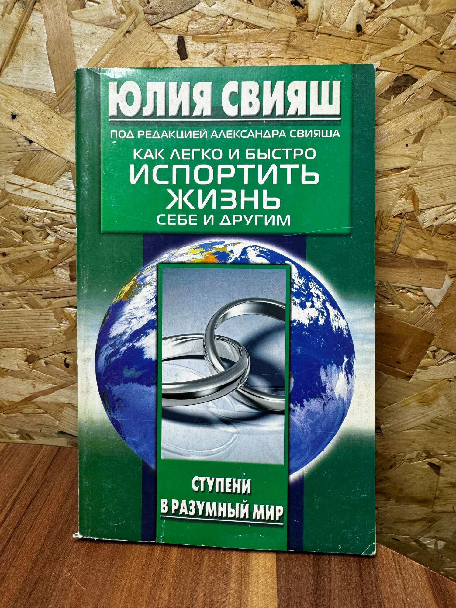 Как легко и быстро испортить жизнь себе и другим