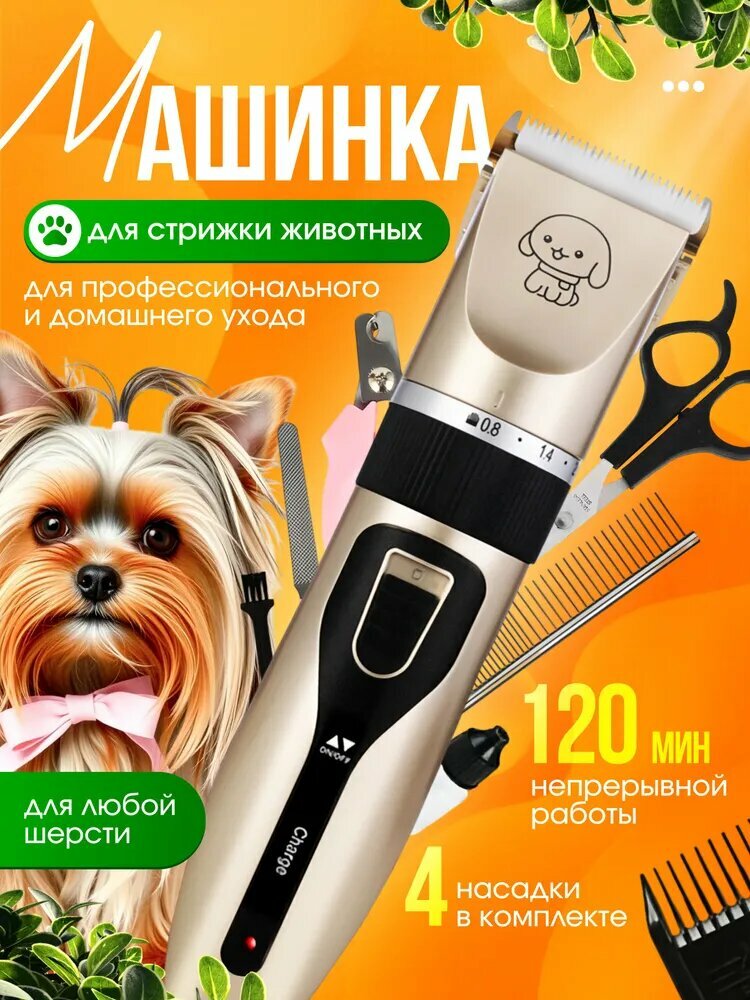 Машинка для стрижки животных