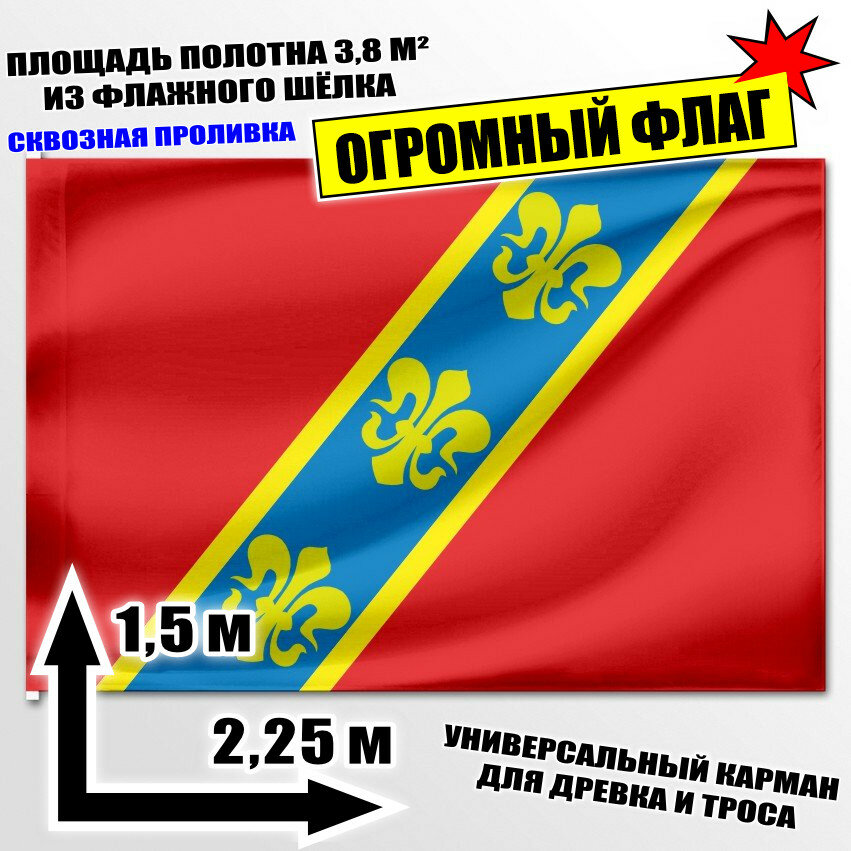 Флаг огромный Краснокамска 225x150 см