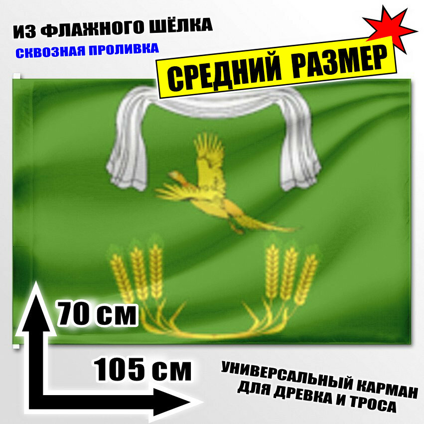 Флаг средний Незамаевского сельского поселения (Новопокровский район) 105x70 см