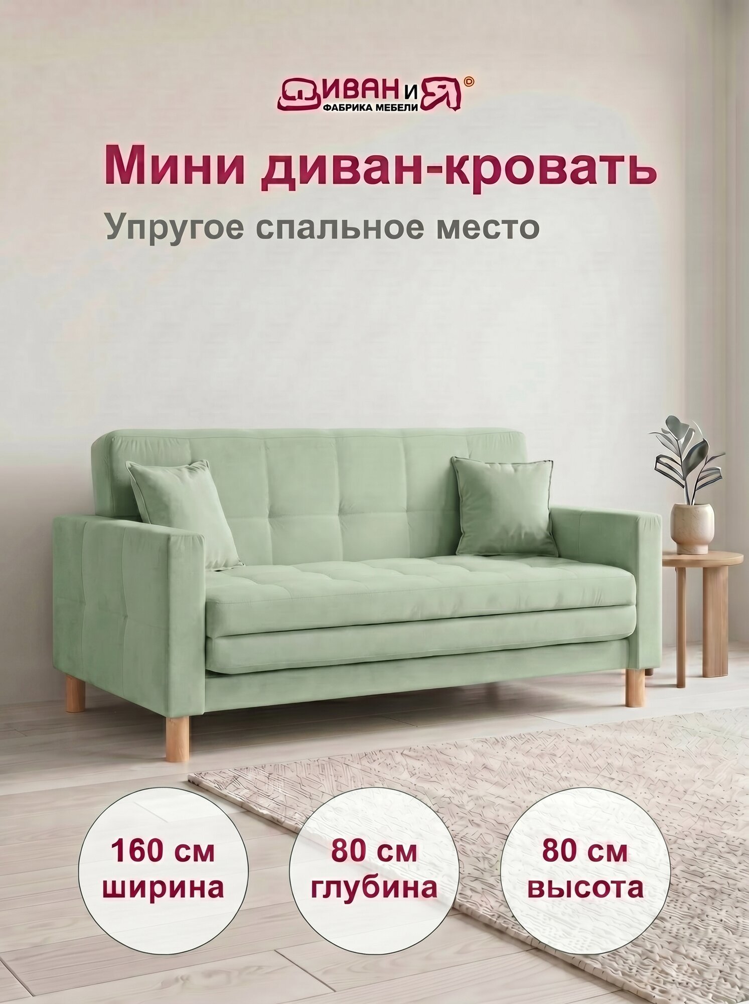 Диван-кровать Этро , 160*80*81, спальное 140*194, велюр, цвет мятный