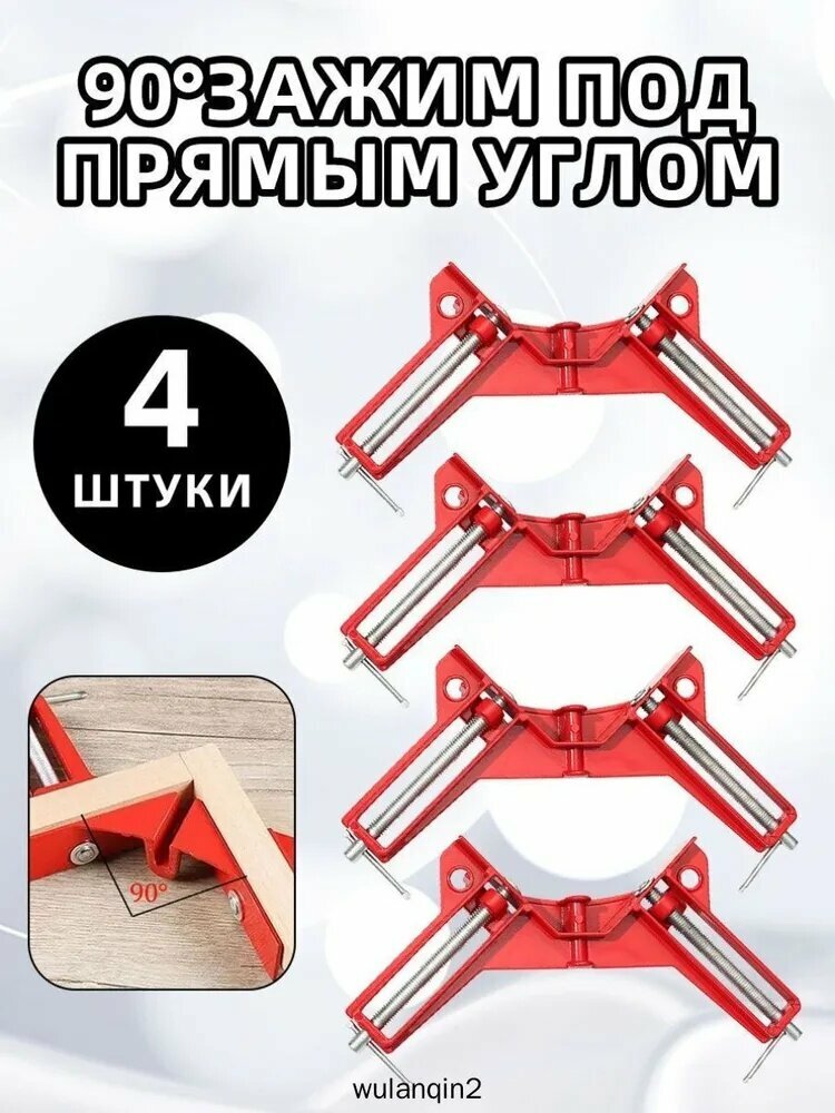Струбцина Угловая 110 мм, 4 шт.
