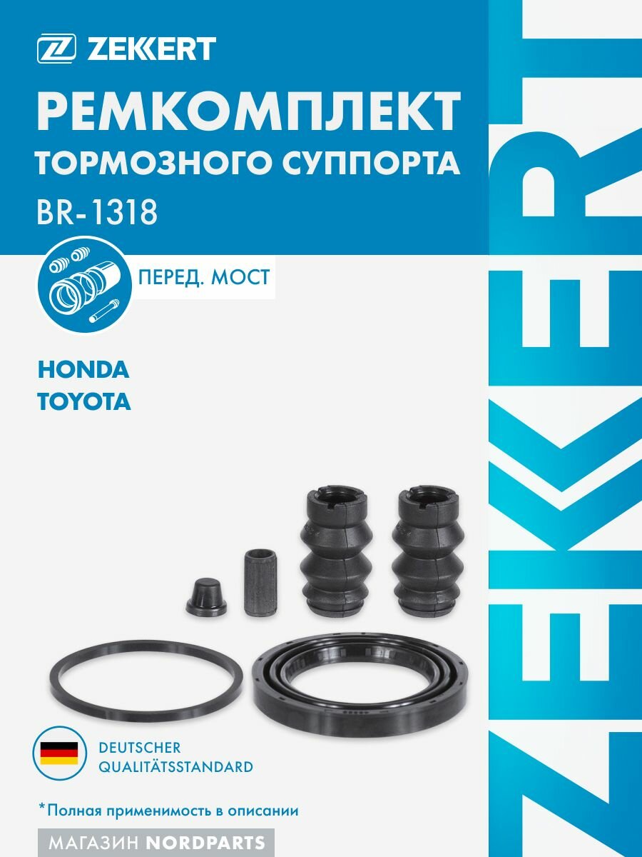 Ремкомплект тормозного суппорта перед. Honda CR-V III, IV 06-, Toyota Auris (E180) 12-, Corolla (E180) 13-