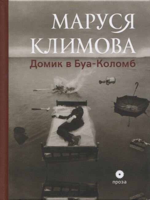Белокурые бестии