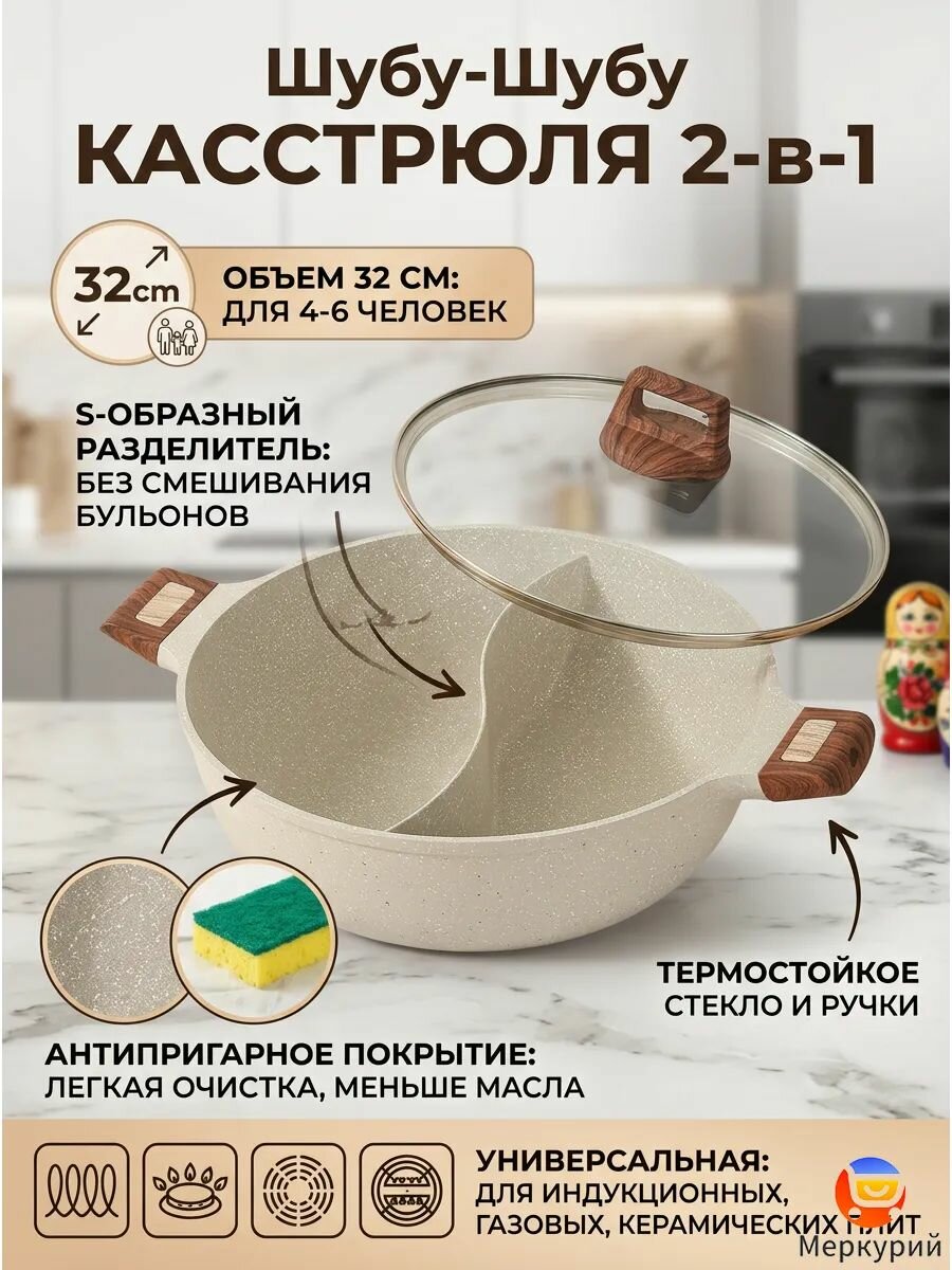 Кастрюля-мультипот из камня с перегородкой, 5 слоёв, антипригарная, для индукции, с крышкой, универсальная 32 см
