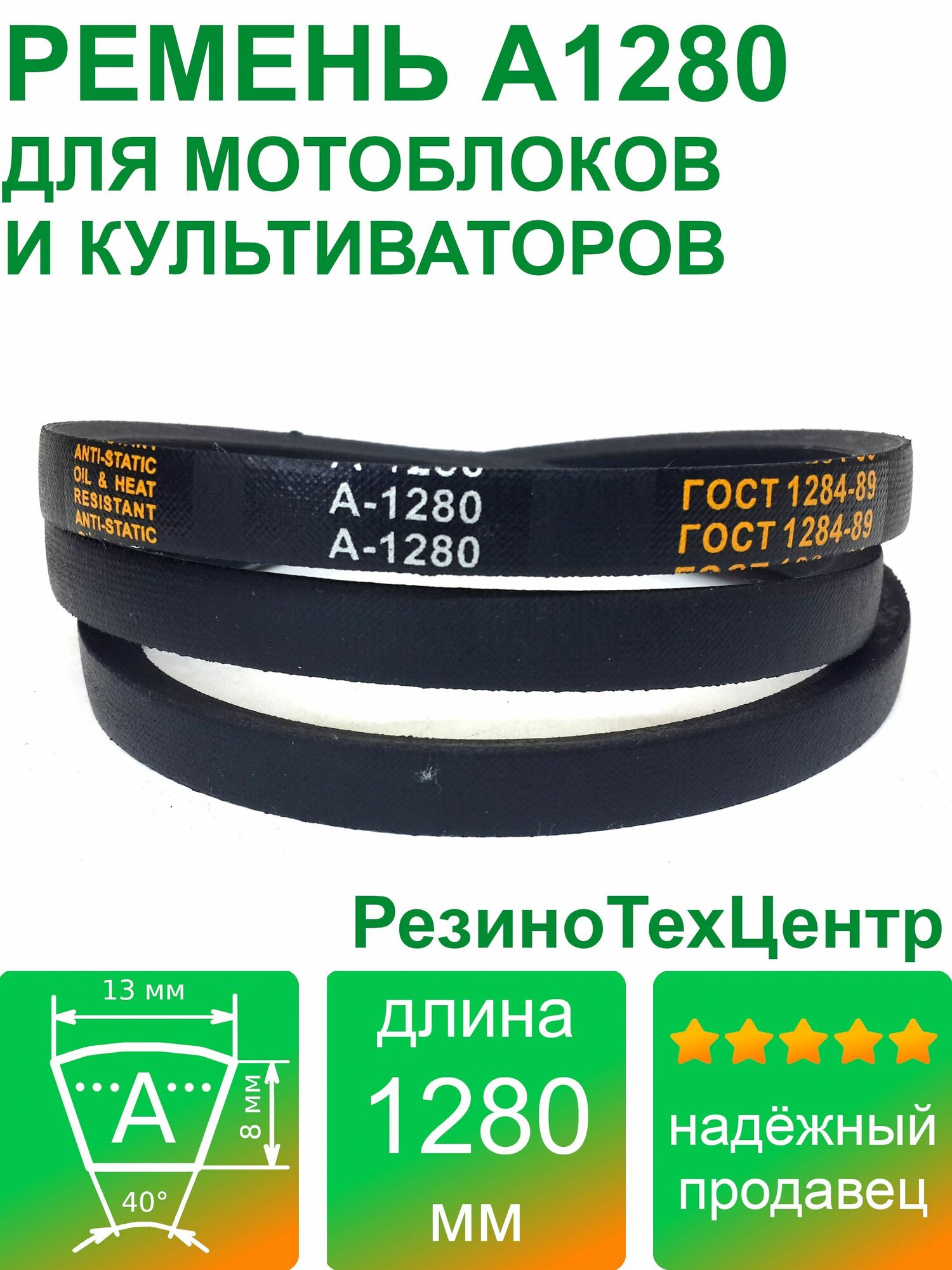 Ремень клиновой приводной А-1280 Lp Ld Lw 13 x 1250 Li A 49 для мотоблока, культиватора, компрессора