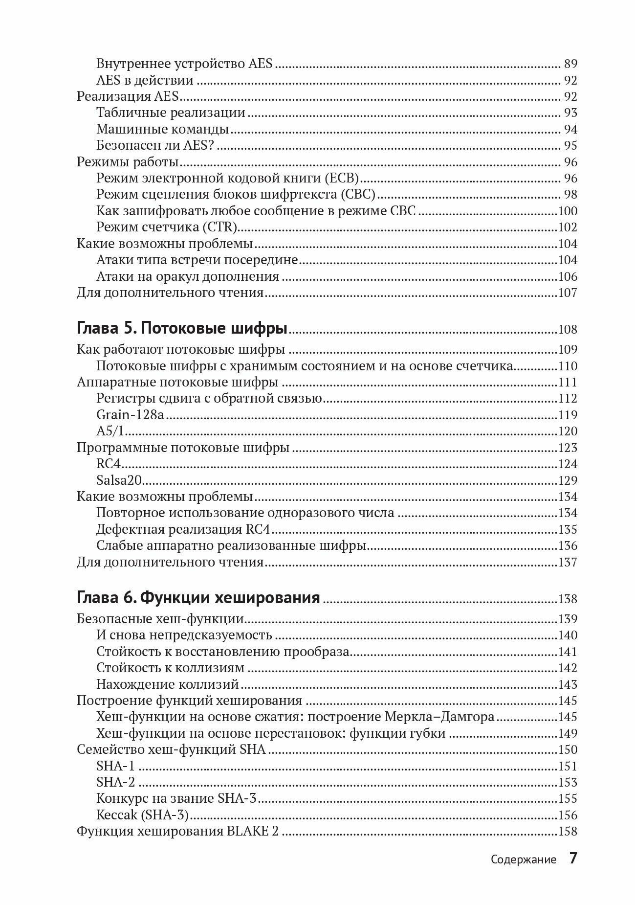 О криптографии всерьез — фото 1