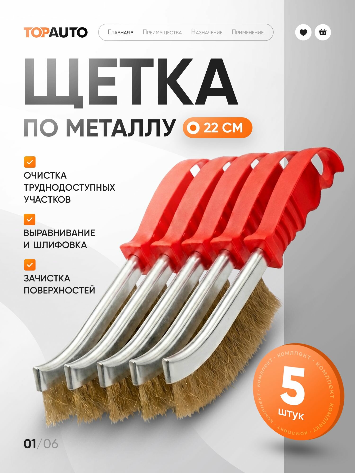 Щетка по металлу ручная, металлическая корщетка со стальным ворсом, 22 см, 5 шт