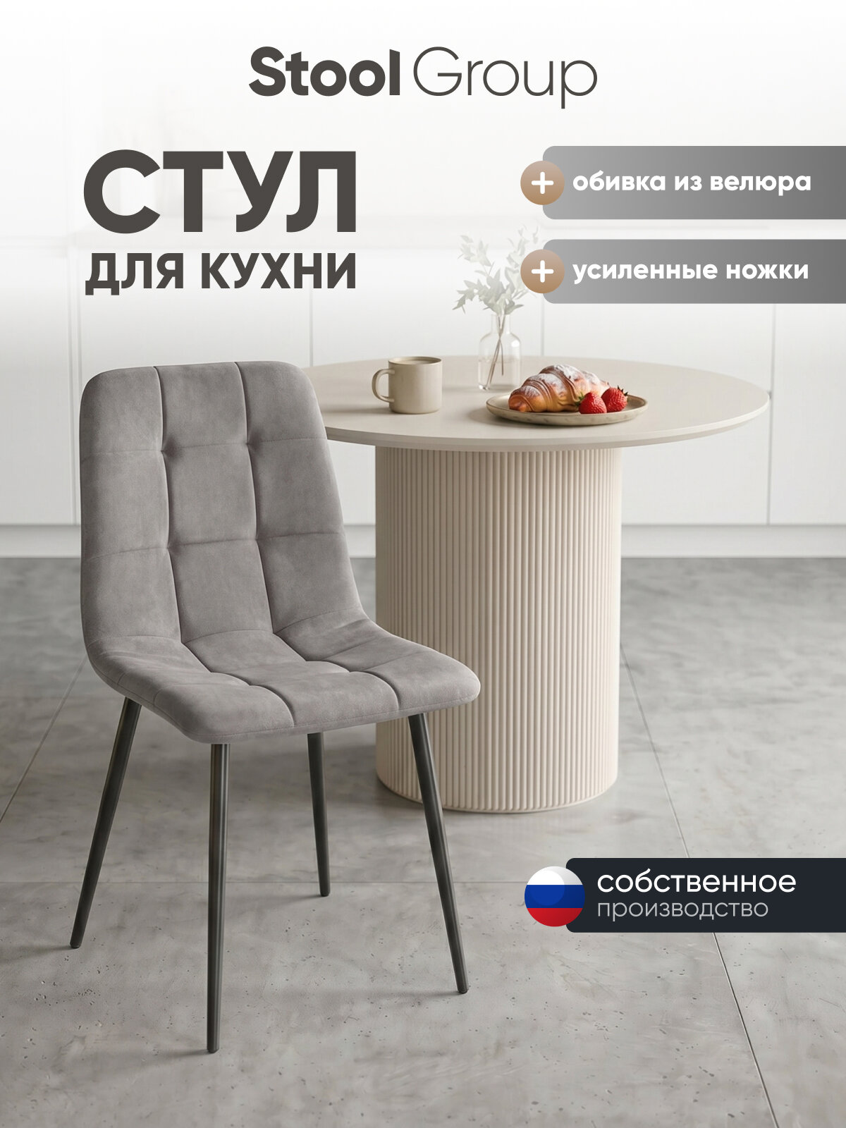 Стул для кухни обеденный Одди Original, велюр, серый, мягкий