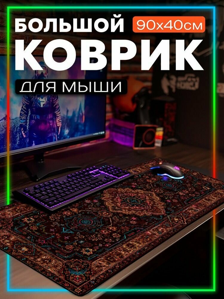 Коврик для мыши Жаккард 90x40 с принтом Киберковер СССР (ретро, интерфейс, киберпанк) - 52606049