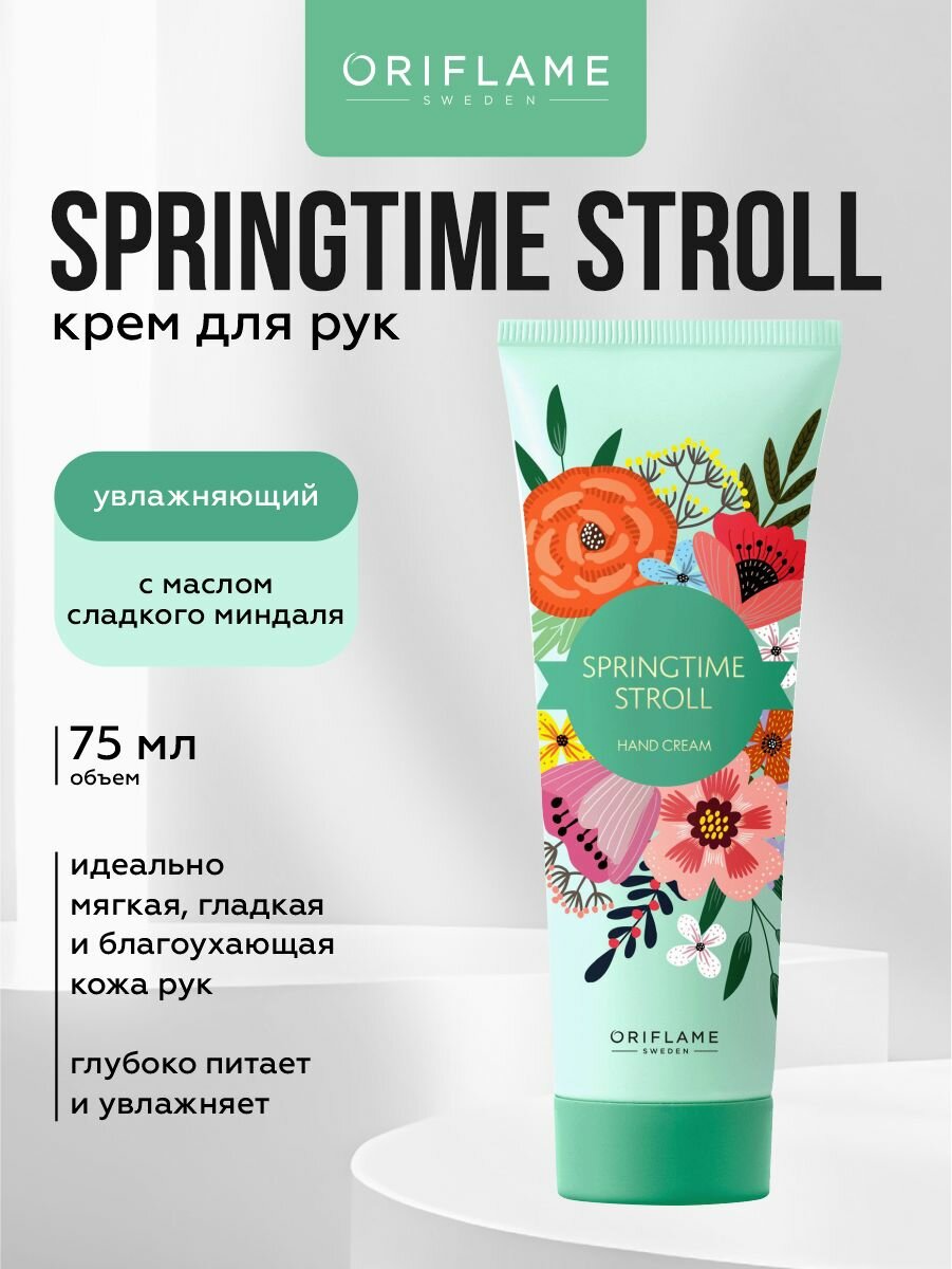 Крем для рук Oriflame Springtime Stroll 75 мл.
