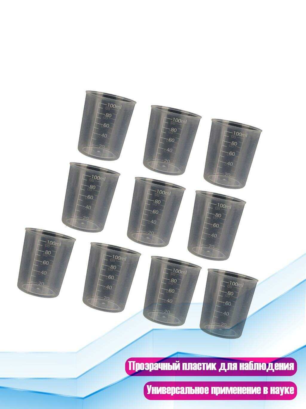 Набор мерных стаканов, 100ml