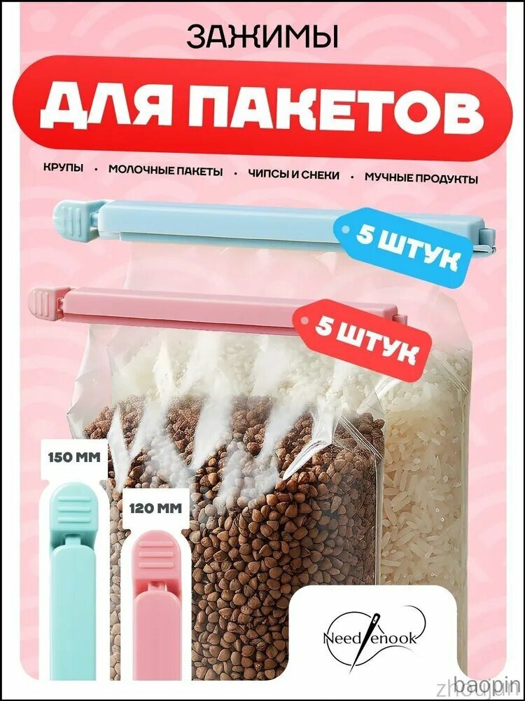 Зажим кухонный, 10 шт