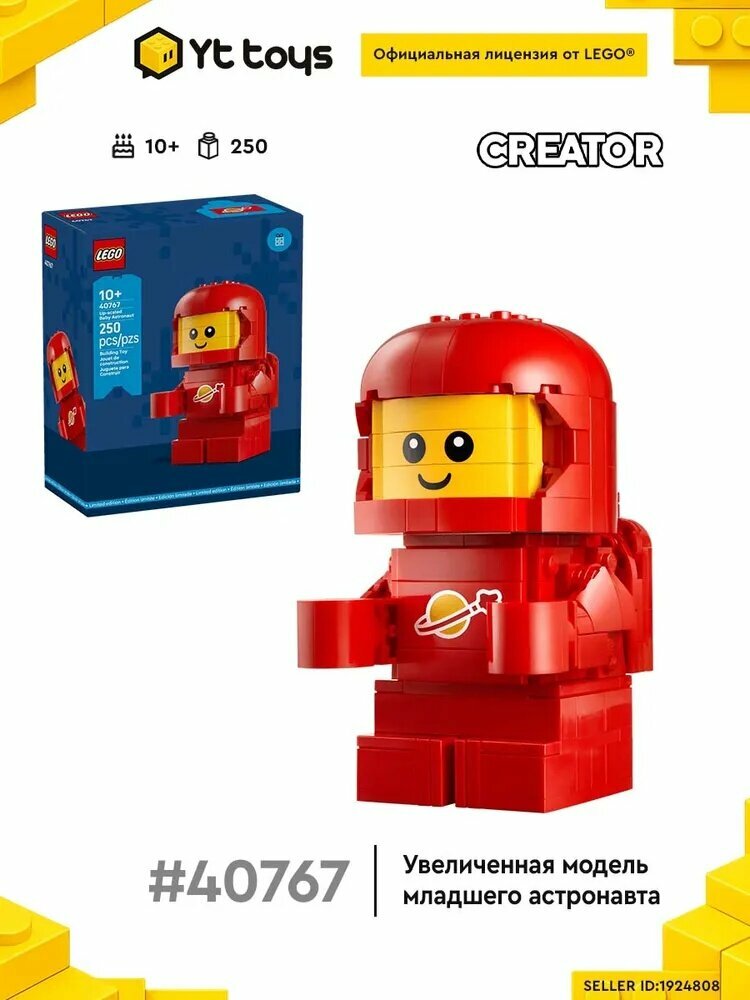 Lego 40767, Up-scaled Baby Astronaut, Малыш-астронавт в увеличенном масштабе, Пластиковые конструкторы, Лакомства для подарков, Детские игрушки