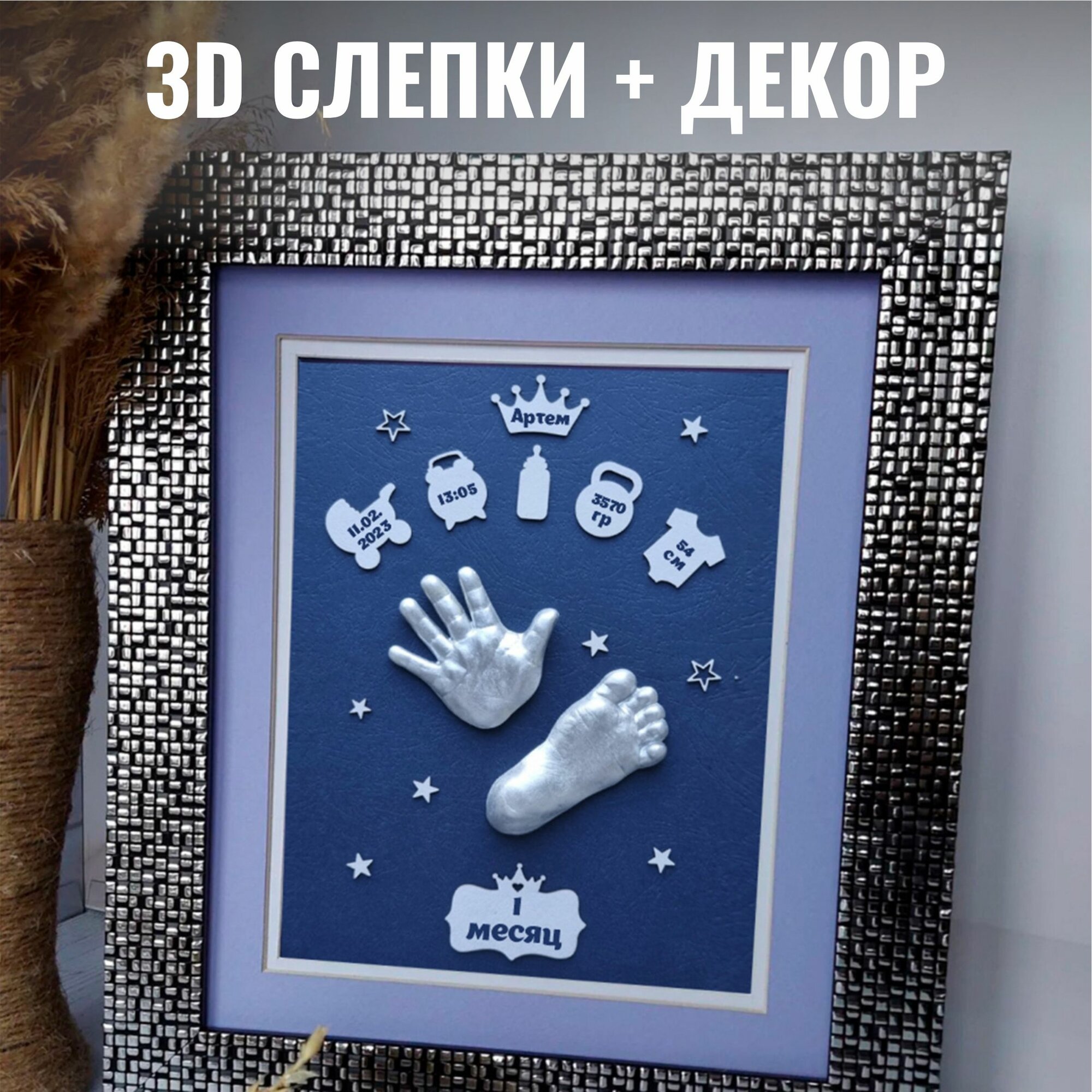 Набор для 3Д слепков ручек и ножек с метриками подарок на рождение