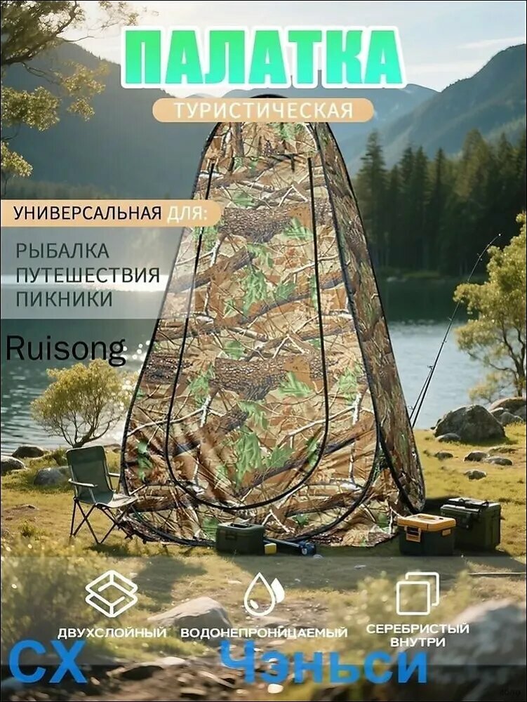 Палатка для рыбалки 1-местная