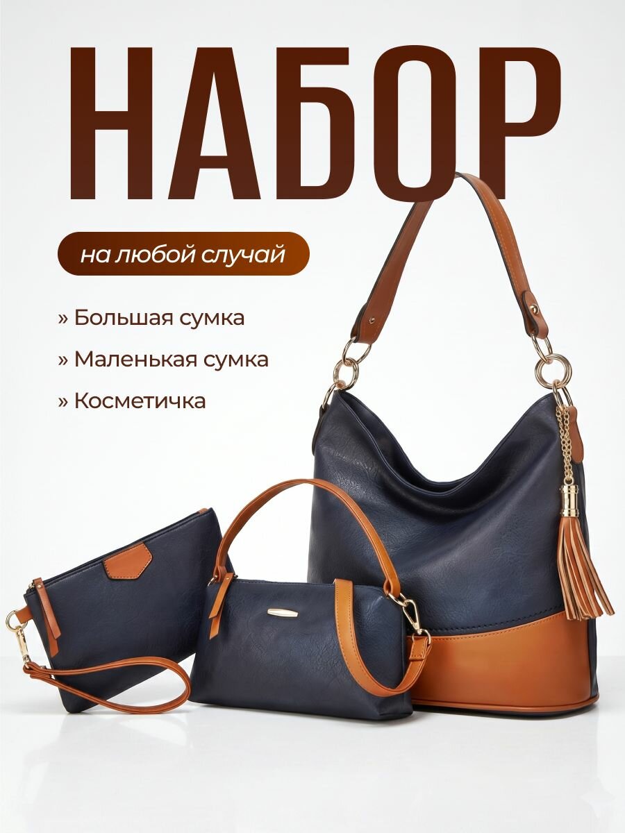 Комплект сумок мессенджер , 3 шт.