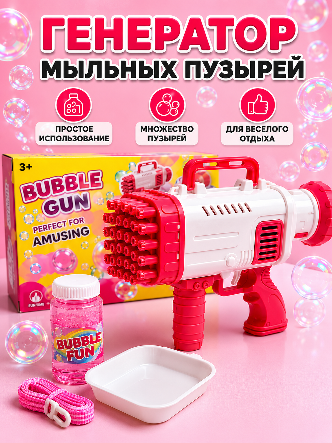 Генератор мыльных пузырей детский со световыми эффектами / Игрушка для детей пластмассовая автоматическая от 3 лет