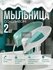 Мыльница
