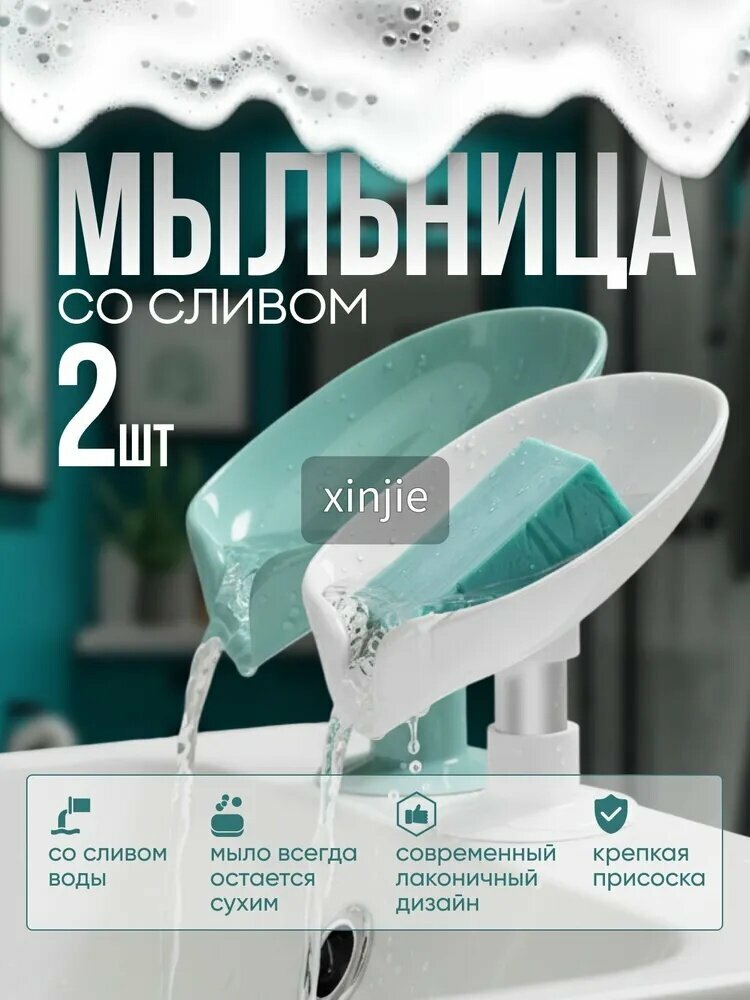 Мыльница