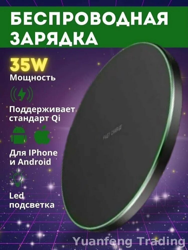 Быстрая беспроводная зарядка 35W