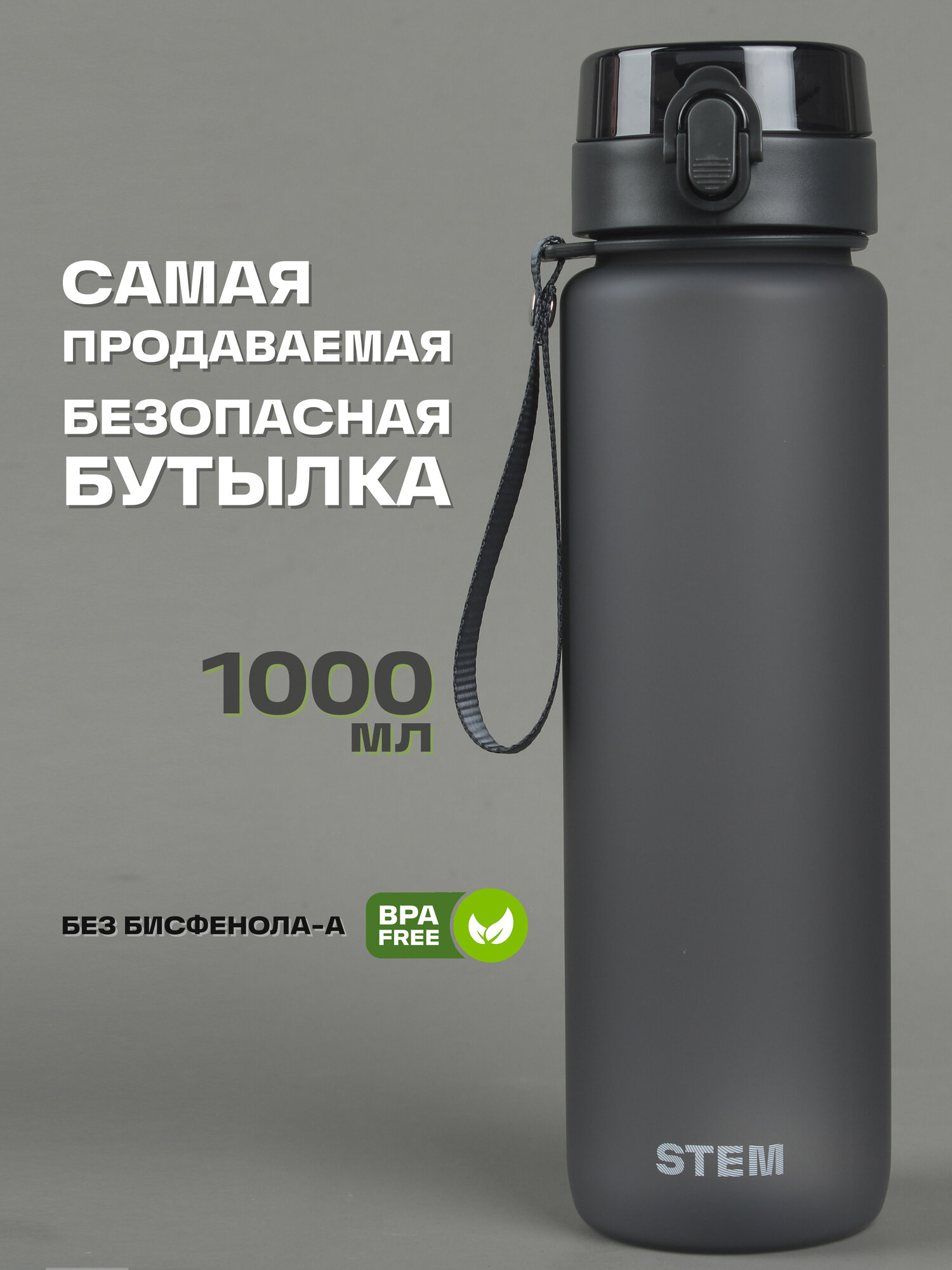 Бутылка для воды спортивная STEMSPORT 1000 мл