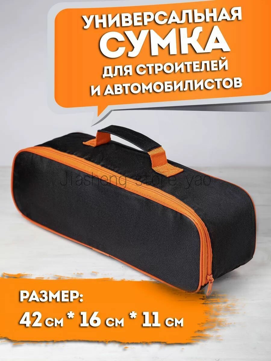 Сумка строительная для инструментов автомобилиста