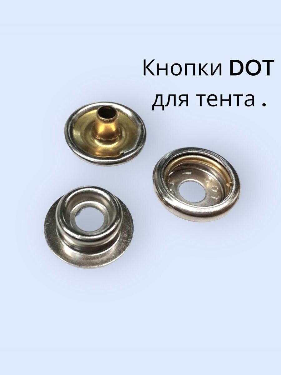 Кнопки DOT для тента, материал: никелированная латунь, цвет: серебристый