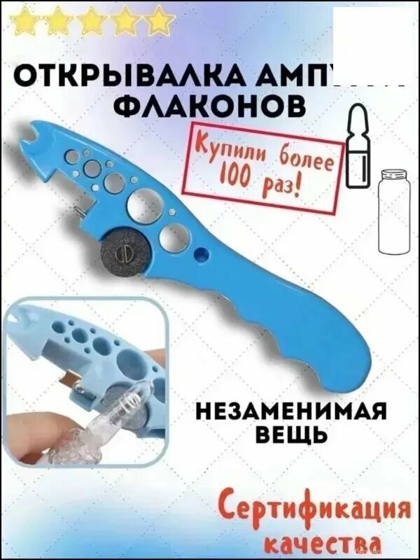 Открывалка, 1 шт
