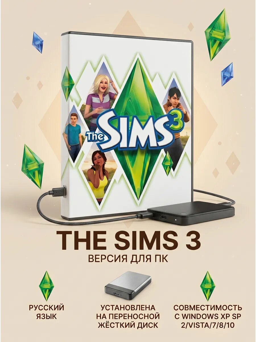 SIMS 3 игра для ПК