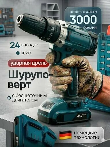 Дрель-шуруповерт, 48 В, 32 Нм, 2 АКБ