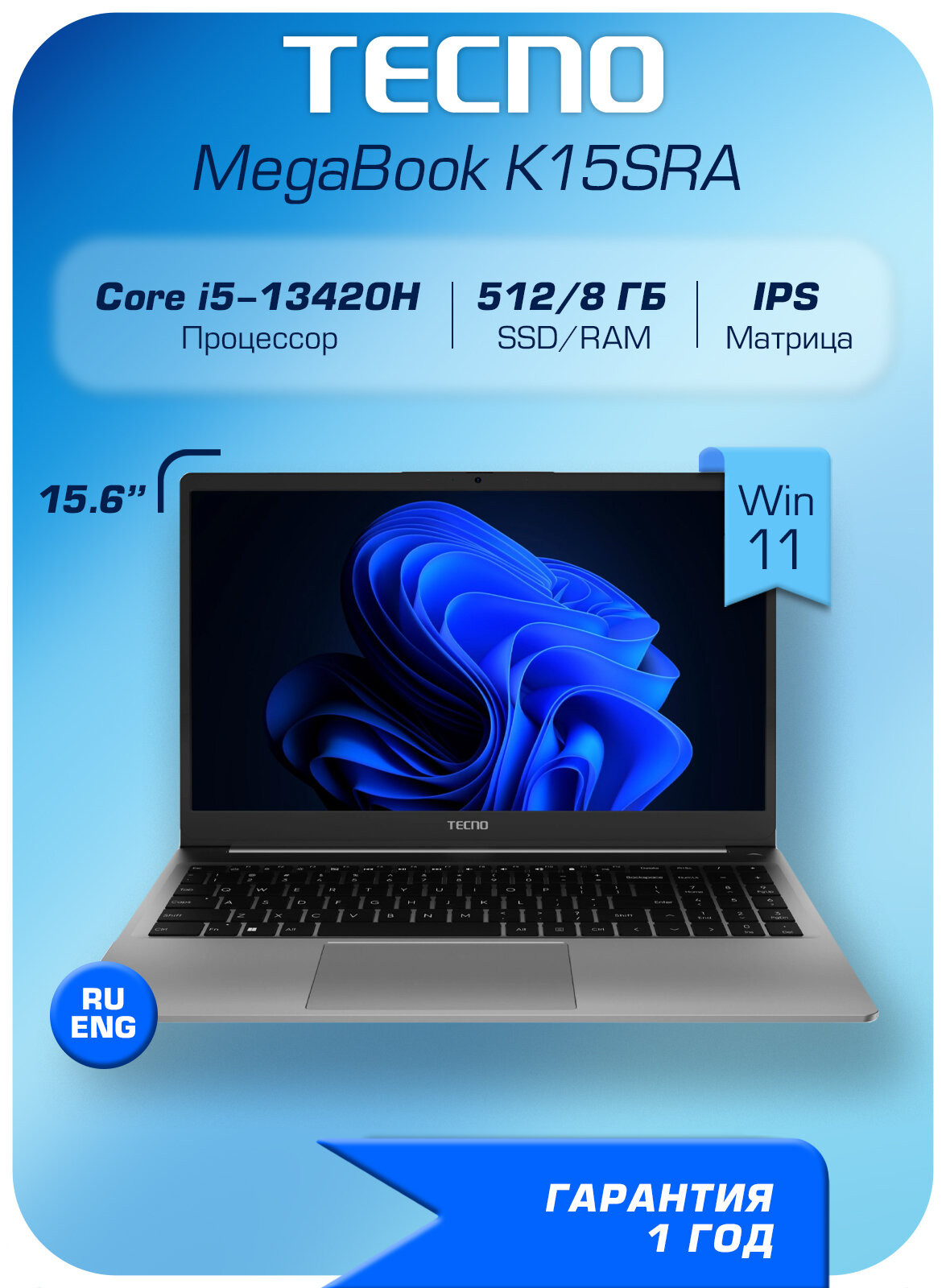 Ноутбук TECNO MegaBook K15SRA Core i513420H/8GB/512GB SSD/15.6"/Win11Home