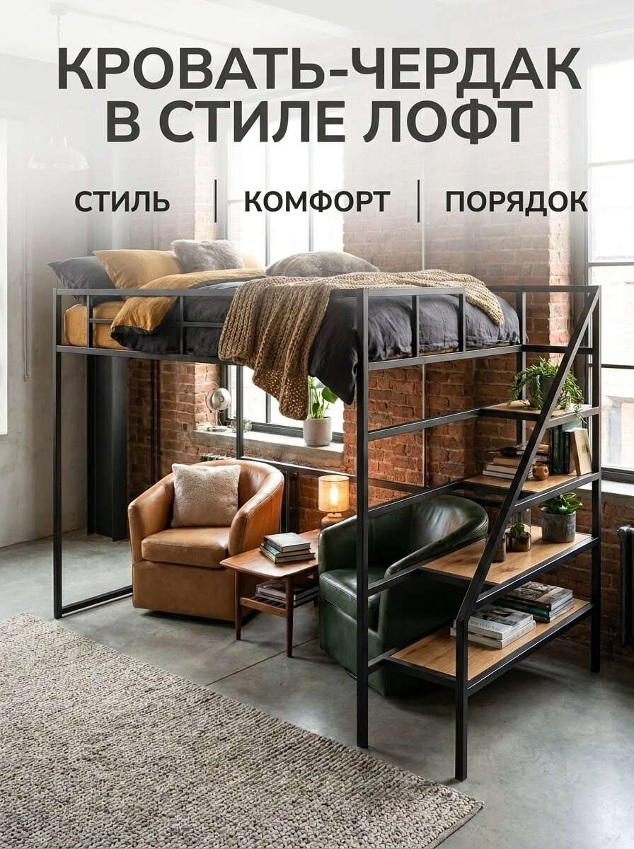 Кровать чердак "Samanta" чёрная , лофт, металлическая 140*200*190