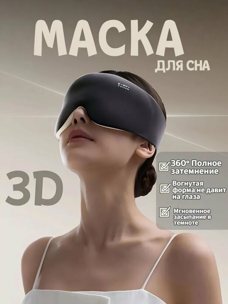 Маска для сна — фото 1