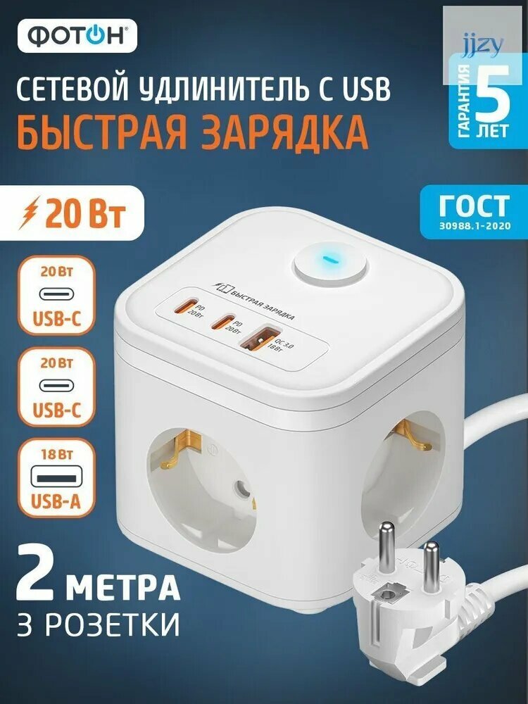 Удлинитель сетевой с usb type C фотон 16А 2 метра 3 розетки, с выключателем, с заземлением, белый, ГОСТ